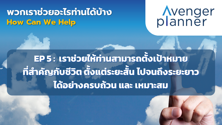 How Can We Help : EP5 – Avenger Planner