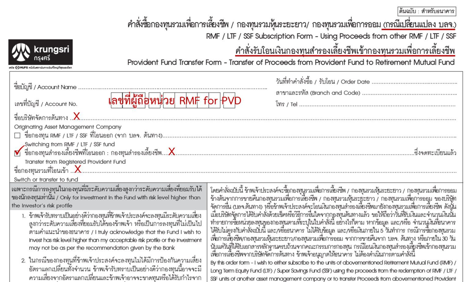 วิธีโอนย้ายกองทุนสำรองเลี้ยงชีพไปยัง RMF for PVD พร้อมข้อดี ข้อเสีย และข้อควรรู้ – Avenger Planner