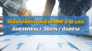 วิธีประเมินมูลค่ากองทุนสำรองเลี้ยงชีพ ณ วันเกษียณ (พร้อมไฟล์ Excel ช่วย ...