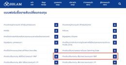 วิธีสับเปลี่ยน/โอนย้าย RMF ข้าม บลจ. – Avenger Planner